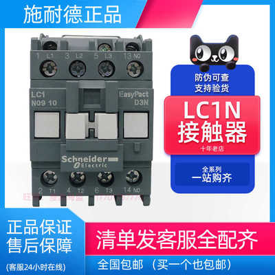 施耐德交流接触器LC1N0910M5N 0610 1210 1810 2510 3210 AC220V