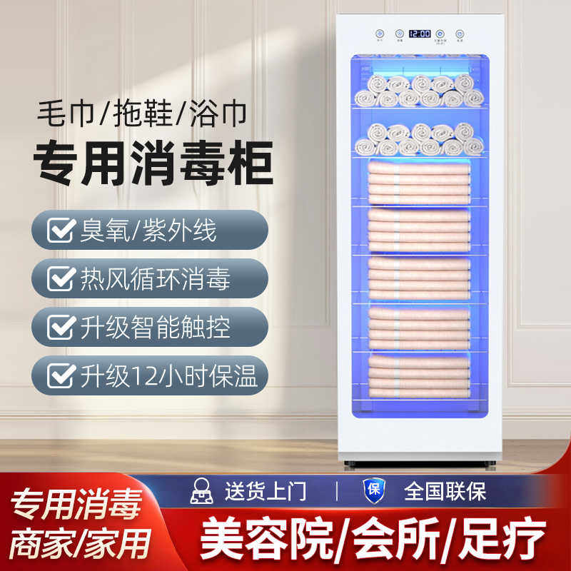 毛巾消毒柜美容院专用紫外线用拖鞋理发店浴巾加热烘干一体机
