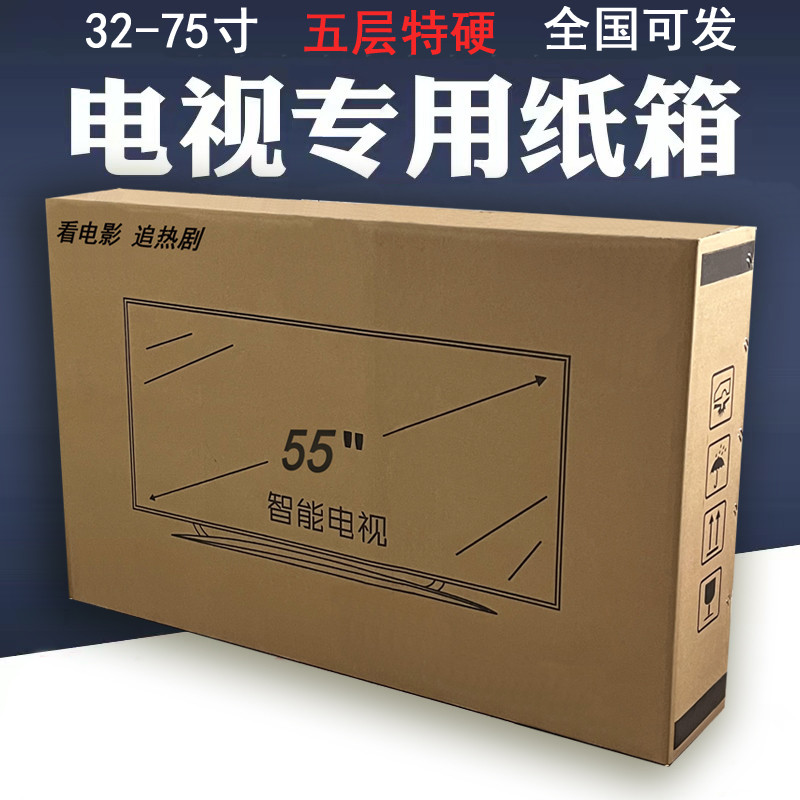五层特硬电视包装纸箱带泡沫护角包装箱电视机包装盒搬家大纸