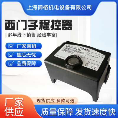 程控器 LMO14.111C2 LMO44.111B2 机械式燃烧程序控制器