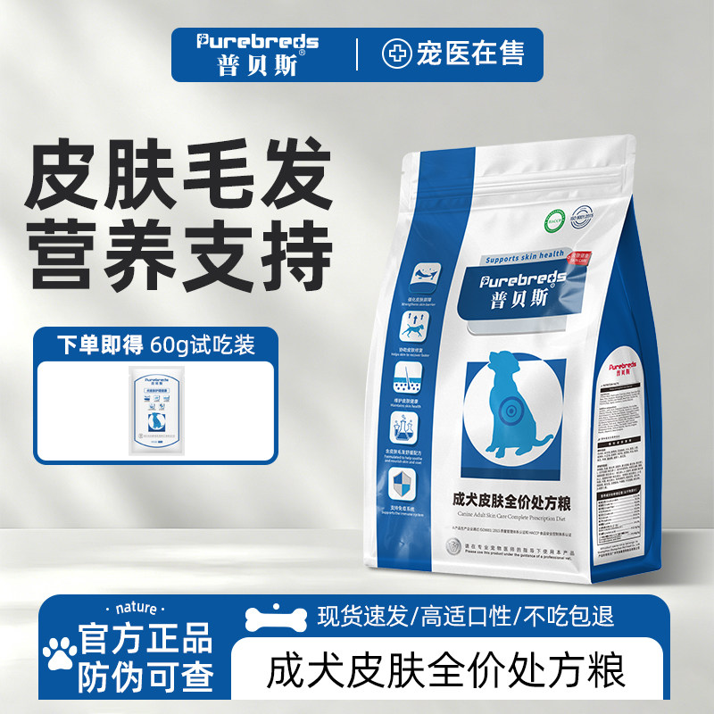 普贝斯DD犬皮肤处方粮改善炎性皮肤过敏体质皮肤全犬营养主粮