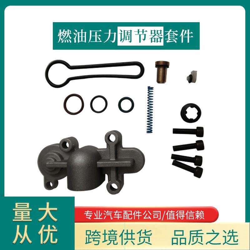 6.0L燃油压力调节器套件3C3Z9T517AG适用于FORD汽车配件修理包