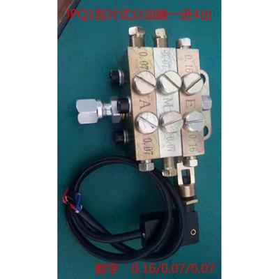 浙江流遍机械润滑有限公司JPQ1型片式分油器一进4出黄油分配器