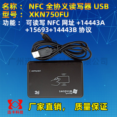 XKN750FUNFC读写器三协议13.56M