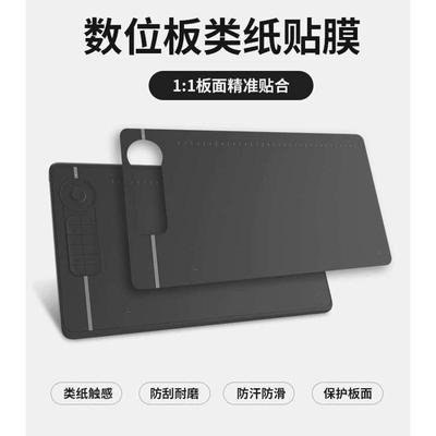 高漫1060pro数位板贴膜M6手绘板石墨保护膜绘画板防刮防滑类纸膜