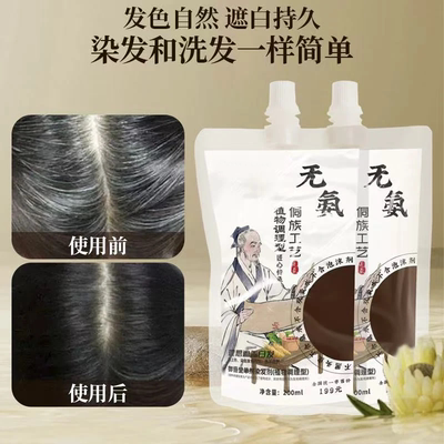 果香彩御喜堂单剂染发剂草本上色