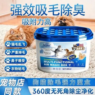 lxyxx焕熊博士宠物猫狗除毛魔盒360°全方位强力吸毛净化除臭除菌
