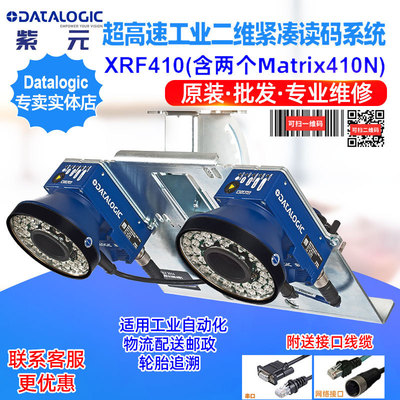 DatalogicXRF410含两个Matrix410N工业超快速二维紧凑读码头方案