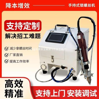全自动螺丝机新款高配置自动锁螺丝机手持式吹气螺丝机