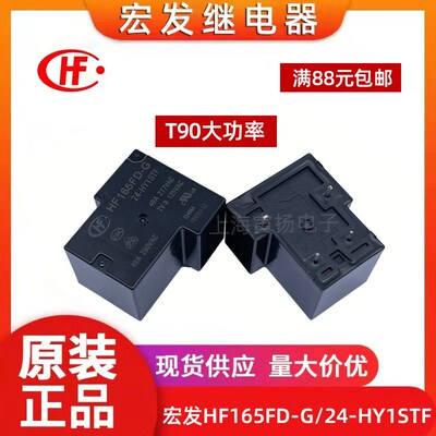 继电器HF165FD-G/24-HY1STF 24V 40A t90全新原装正品宏发大功率