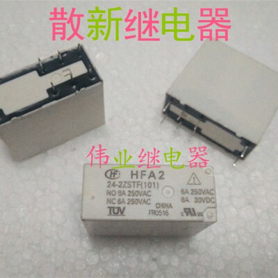HFA2 24-2ZSTF(101) 全新散装宏发继电器 现货 8脚