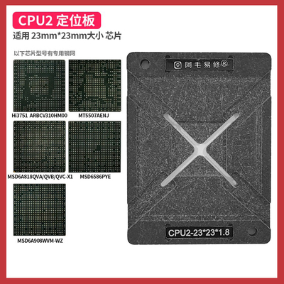 液晶电视机主控CPU2植锡台23X23mm芯片定位板磁性底座植珠网钢网