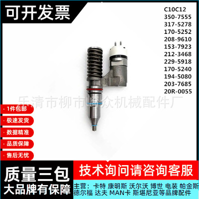卡特153-7923 317-5278 350-7555 229-1631 212-3468喷油器