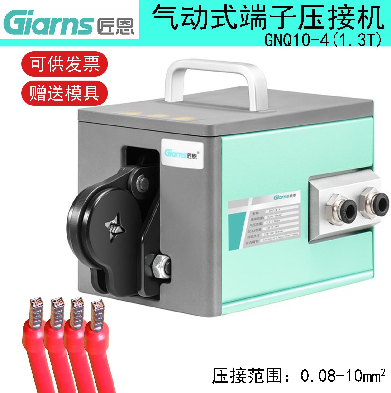 匠恩GNQ10-4 管型端子四边气动压线钳自动冷压接机压线机高效
