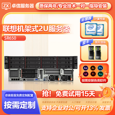 联想SR650双路铂金服务器