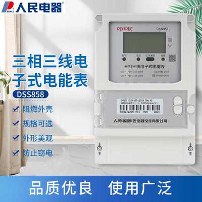 人民电器三相三线电子式电能表DSS8583×100V1.5(6)A(LCD485)开关