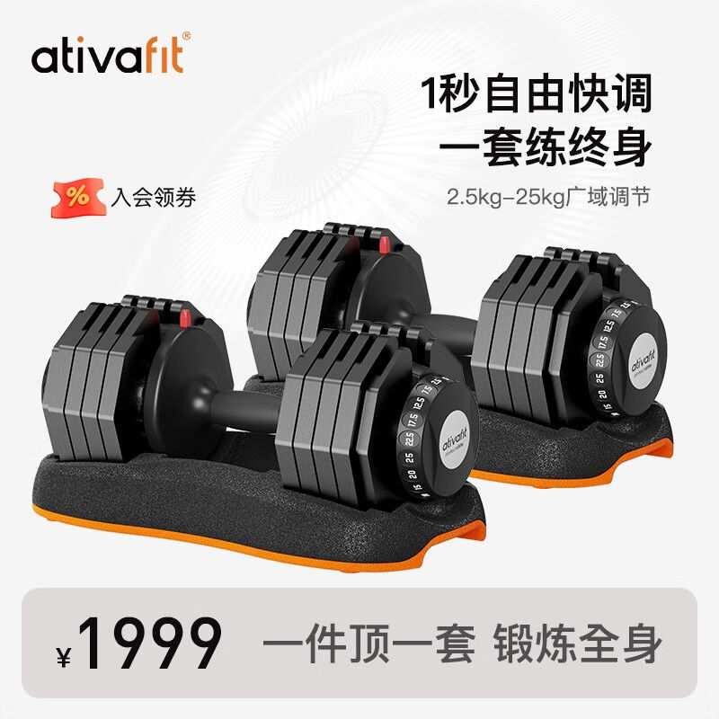 AtivaFit纯钢哑铃可调节重量男女士练臂肌瘦手臂专业健身器材家用