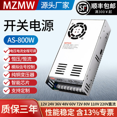 800W开关电源220转24V12V36V48V0-110伏程控恒压恒流AS-800瓦DC