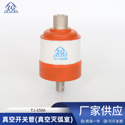 CKJ5真空接触器真空开关管