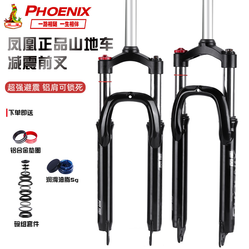 适配凤凰山地自行车减震s前叉变速车碟刹铝合金前叉高碳钢减震前