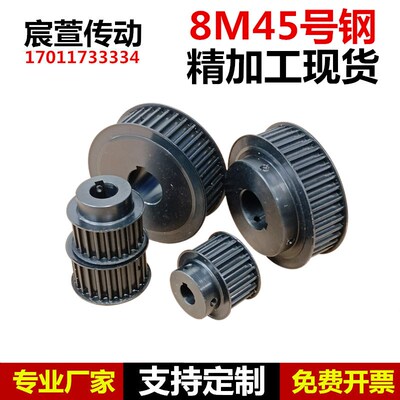 45号钢 同步轮 8M 40齿 BFy型槽宽27/32 台阶款同步带轮精加工现