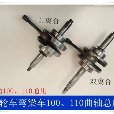 摩托车100110曲轴总成大阳L100双离合连杆总成