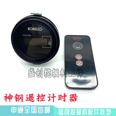 神钢挖掘机SK60 75 140 130 200 210 350 460-8小时表遥控计时器