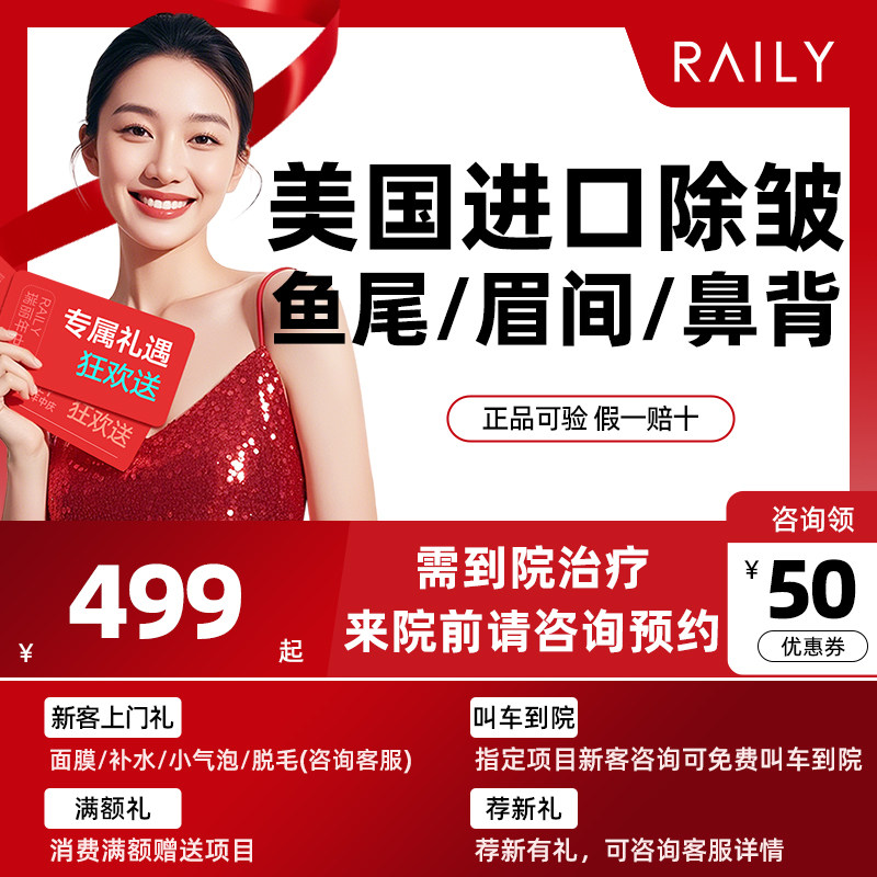 韩国/美国除皱 瘦脸 杭州瑞丽医美 内容以下单为准