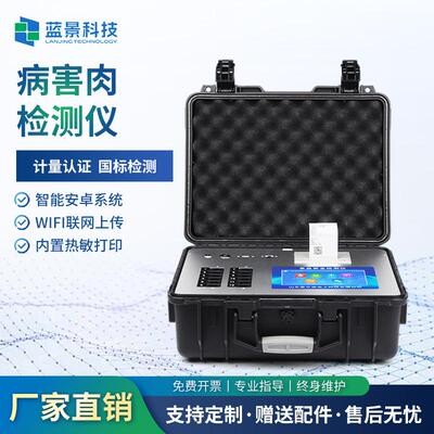 病害肉快速检测仪组胺挥发性盐基氮分析仪肉变质兽药残留检测仪器