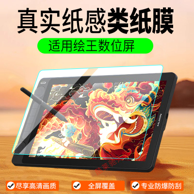 适用绘王Kamvas13Gen3保护膜