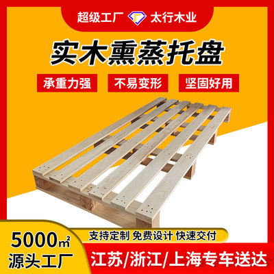 实木熏蒸木托 IPPC 仓库防潮防霉熏蒸栈板物流运输热处理托盘无锡