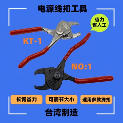 现货电源线扣钳 KSS线扣工具钳子KT-1 专用线扣钳 压线卡扣钳 NO1