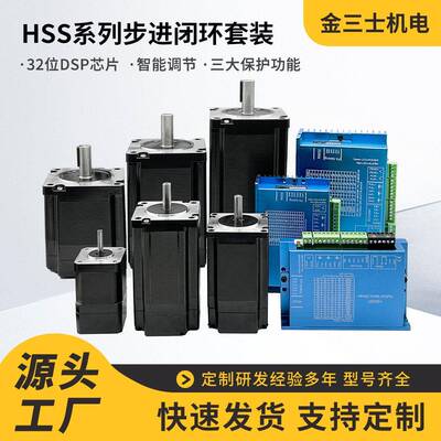 厂家直销HSS系列闭环步进电机驱动器套装简易伺服驱动组合套装