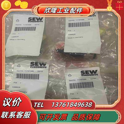 德国SEW EURODRIVE原装 SN 11747099连议价