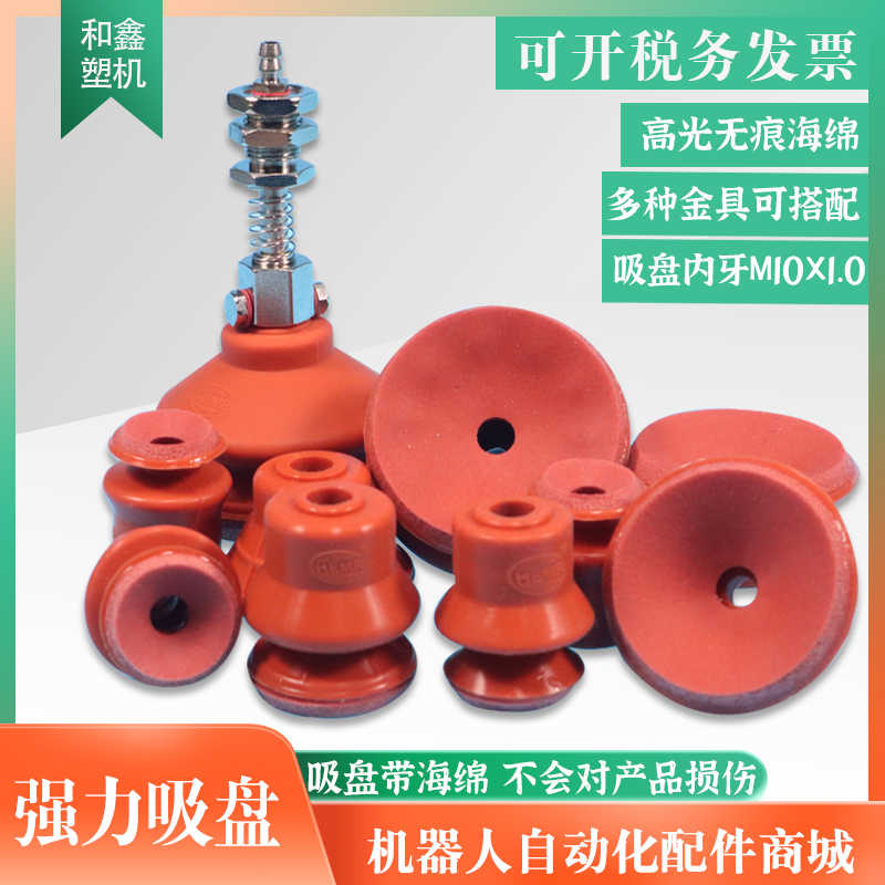 机械手工业配件真空强力高光痕单双层耐温海绵负压螺纹内牙吸盘
