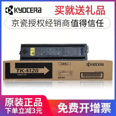 原装 正  TK-4128 墨粉 TASKalfa 2010 2011 碳粉 粉盒 京