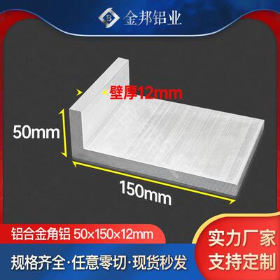 角铝合金型材50*150*12mm不等边L型角铝50x150x12mm90度直角铝材