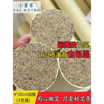 小洞家4cm雷火艾灸大艾条加粗艾柱纯手工石磨气艾条家用挂艾灸三