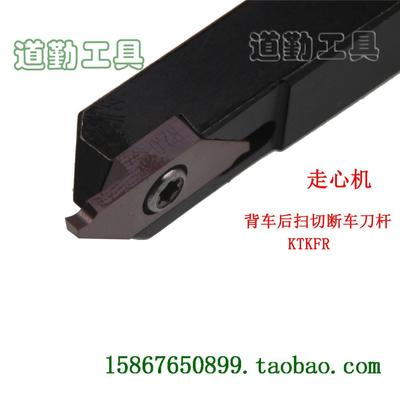 走心机无偏头切断切槽刀杆KTKFR1010/1212/1616/2020/2525-12-16