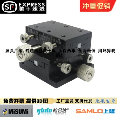 XYDTSC/XYDTS50/60/90滑台XY双轴手动位移台E-EIL31/36-50/60/90