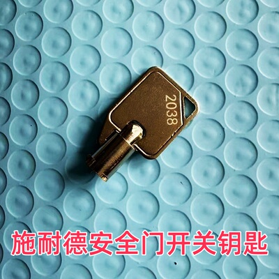 施耐德安全门开关锁钥匙2038编码通用圆形小钥匙 XCS501 XCSE7311