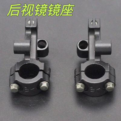 适配摩托车镜座FXD125安装座
