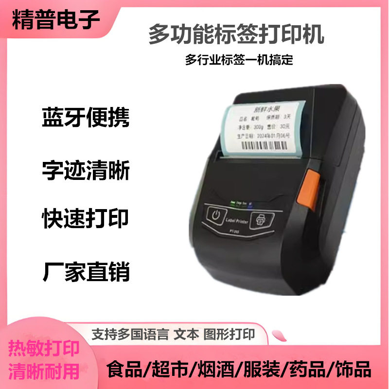 58MM便携标签机大纸仓容量简约快速高清打印办公家用便携唛头打印