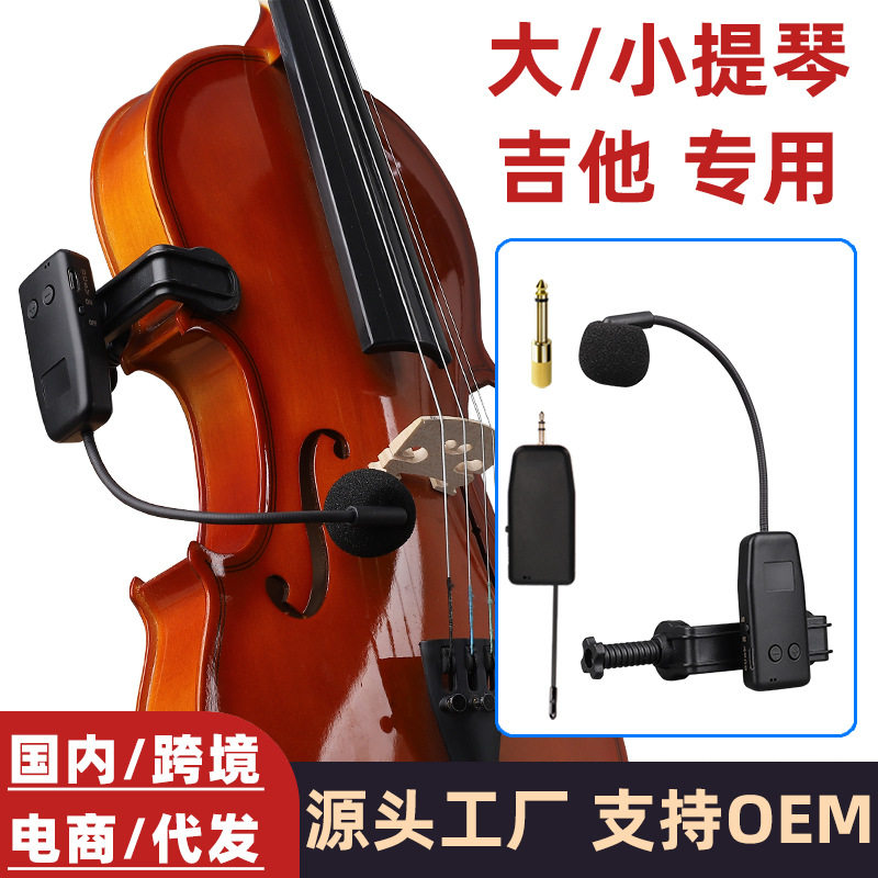 无线麦克风拾音器大提琴小提琴吉他专用民用乐器一拖二电容话筒