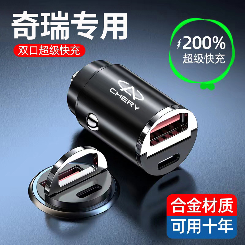 奇瑞车载充电器艾瑞泽8/5风云A8T9T10汽车点烟器充电头一拖二快充