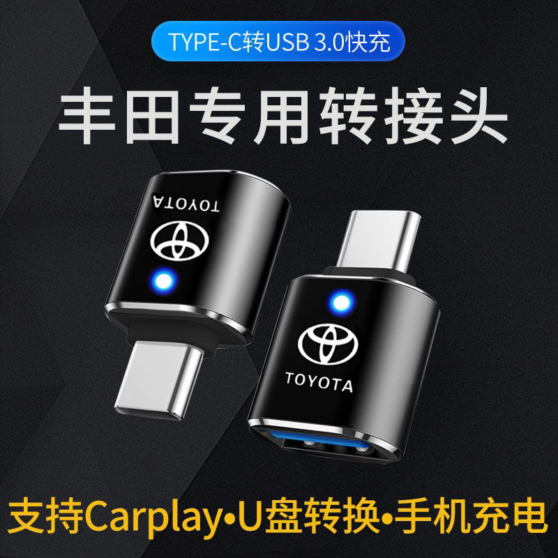 丰田24款普拉多铂智4XBZ3BZ4X车载Typec转USB充电器数据线转接头