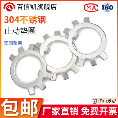 304不锈钢圆螺母止动垫圈GB858六爪止退挡圈M10M12M14M16M20M24