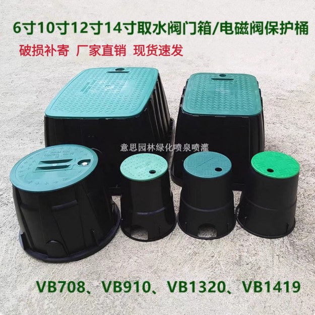 6寸快速取水阀门箱VB708 910 1419 1320阀门井电磁阀保护桶地埋罩