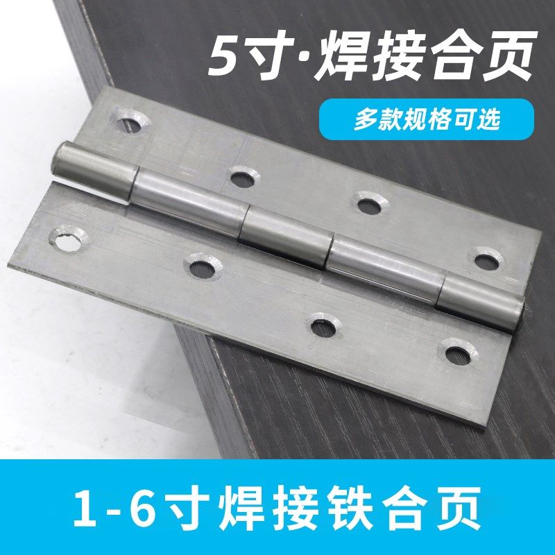 中型外销装普通型厚款铁合页*橱柜房门合页*5寸(125mm)厚2.0mm
