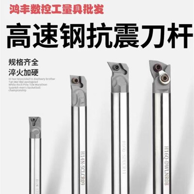 数控镗孔内孔刀杆 小孔防震抗震高速钢车刀S08KS10K/S16Q/SCLCR09